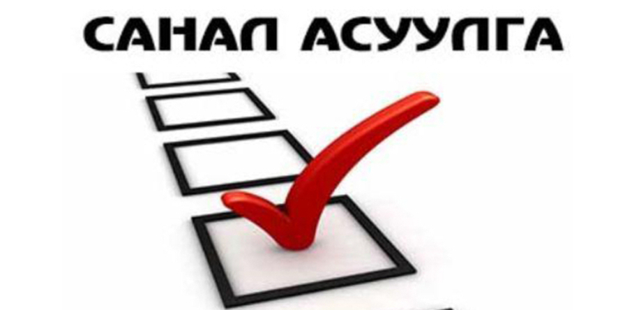 VIP76.mn | Нийслэлийн ажил үйлчилгээний чанар, хүртээмжийн талаар иргэдээс цахим хэлбэрээр санал ...