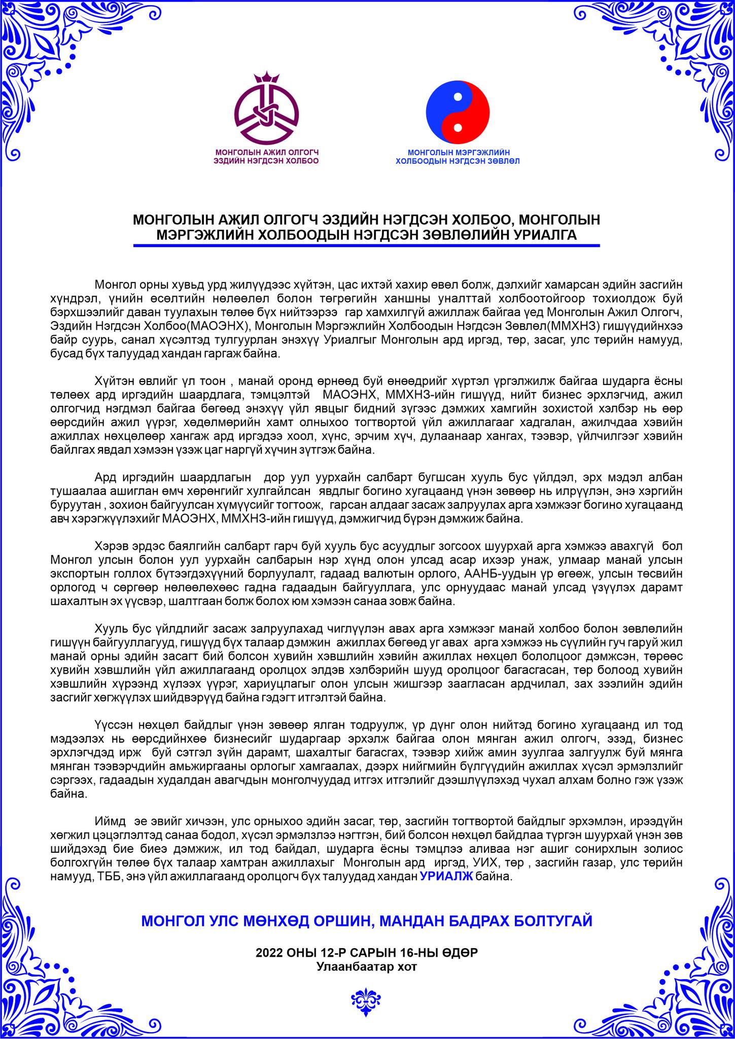 VIP76.mn | Уриалга