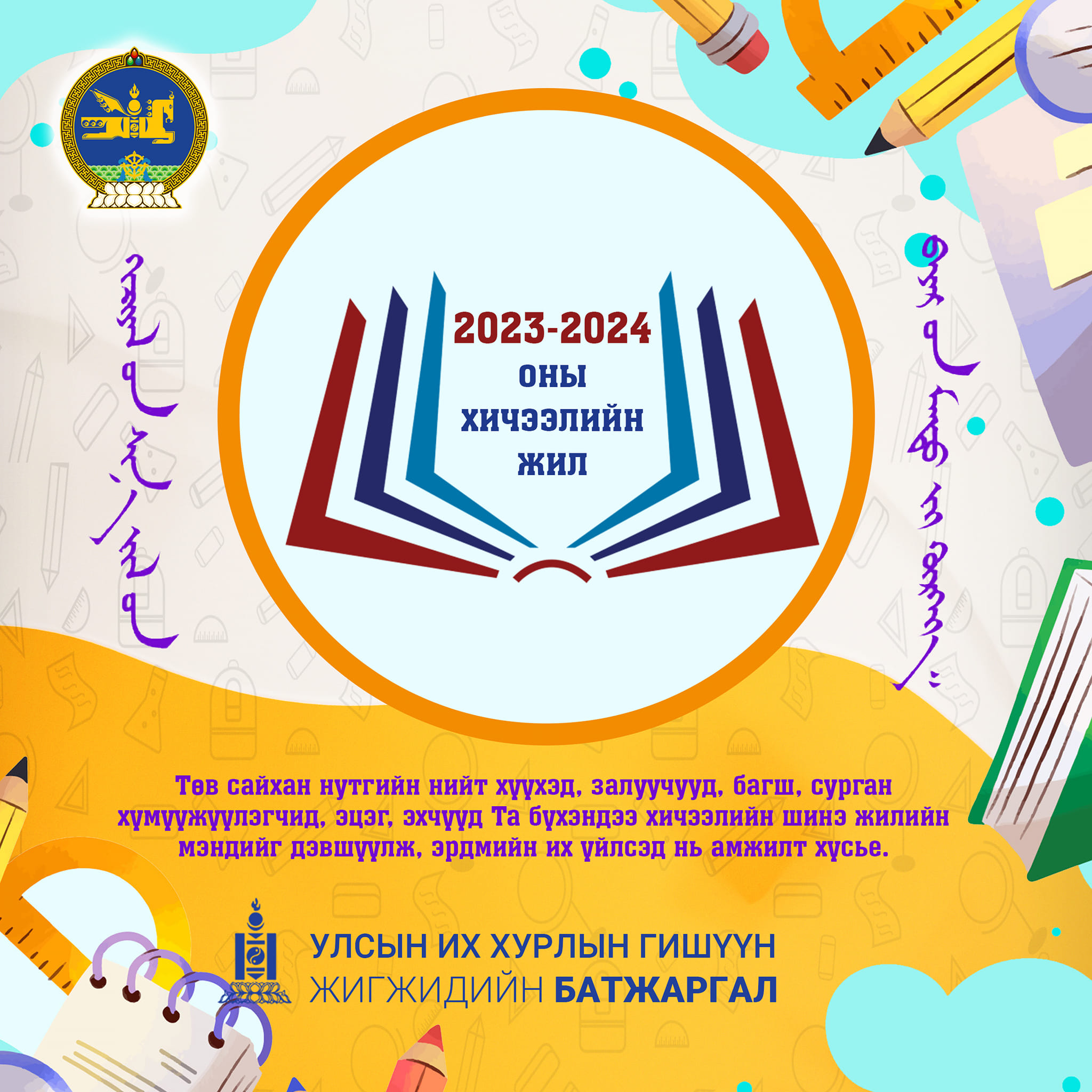 Vip76 Mn Хичээлийн шинэ жилийн мэнд дэвшүүлье