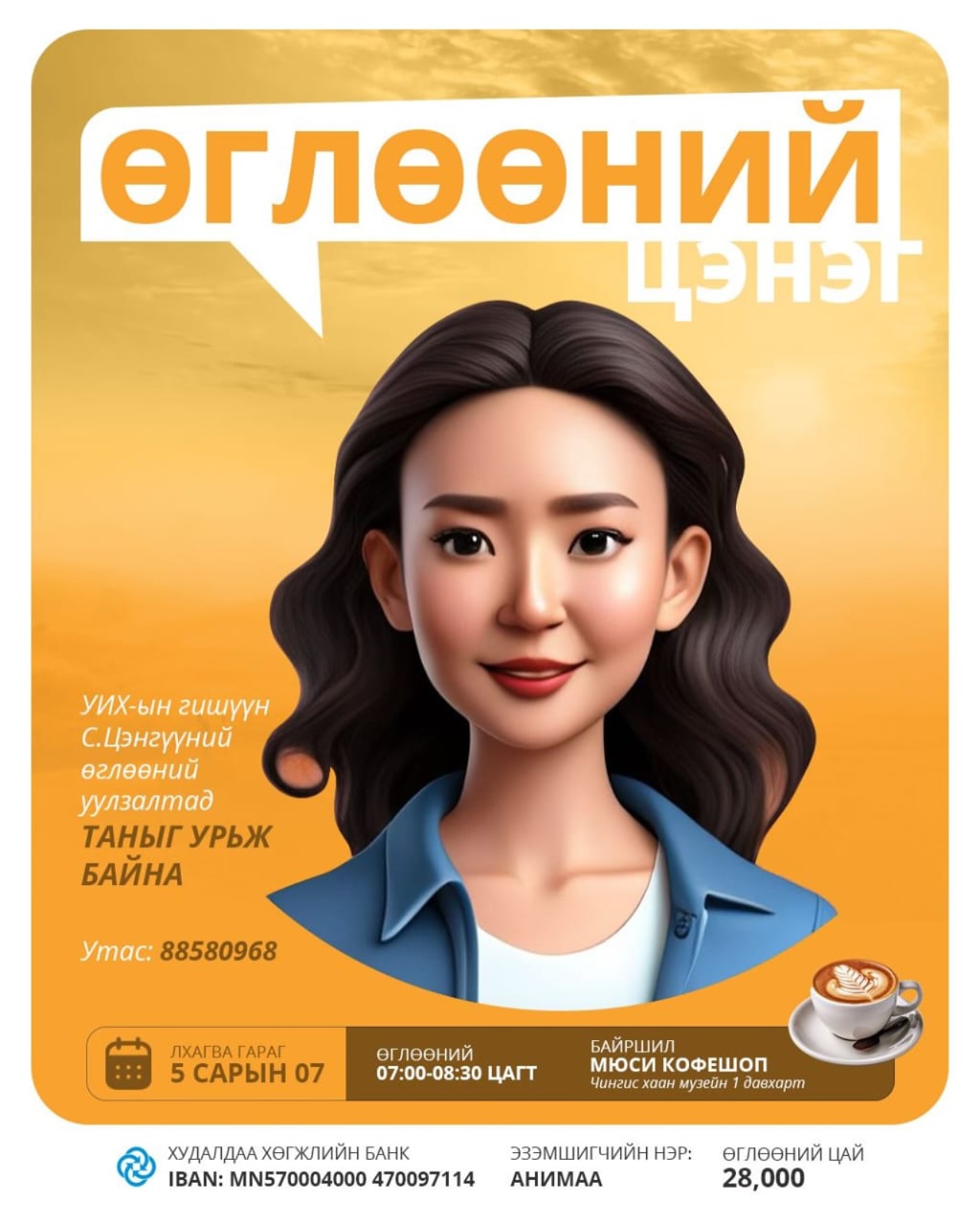 VIP76.mn | УИХ-ын гишүүн С.Цэнгүүний "Өглөөний цэнэг" анхны уулзалт амжилттай боллоо