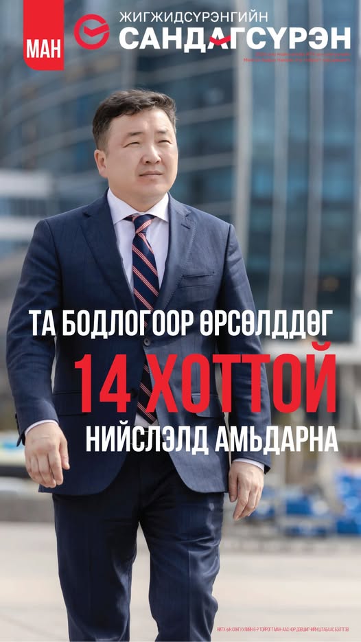 VIP76.mn | 14 хотоос бүрдсэн 20 минутын хот мөрийн хөтөлбөр